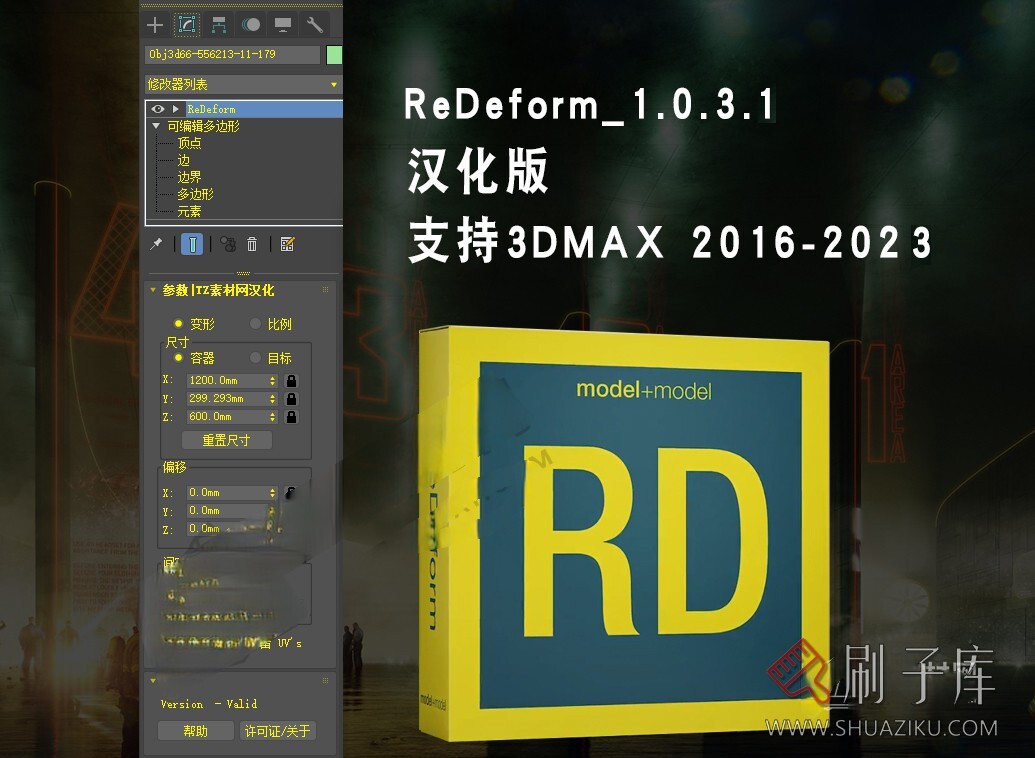 重新变形ReDeform_1.0.3.1【汉化版】支持3DMAX2016-2023 - 刷子库