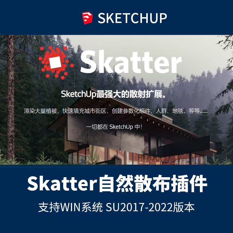 Skatter2.1.3自然散布插件中文破解版 - 刷子库