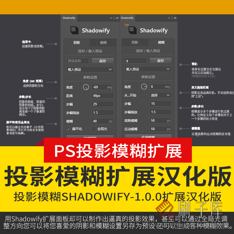 PS生成阴影投影效果Shadowify-1.0.0扩展汉化版插件win/mac - 刷子库
